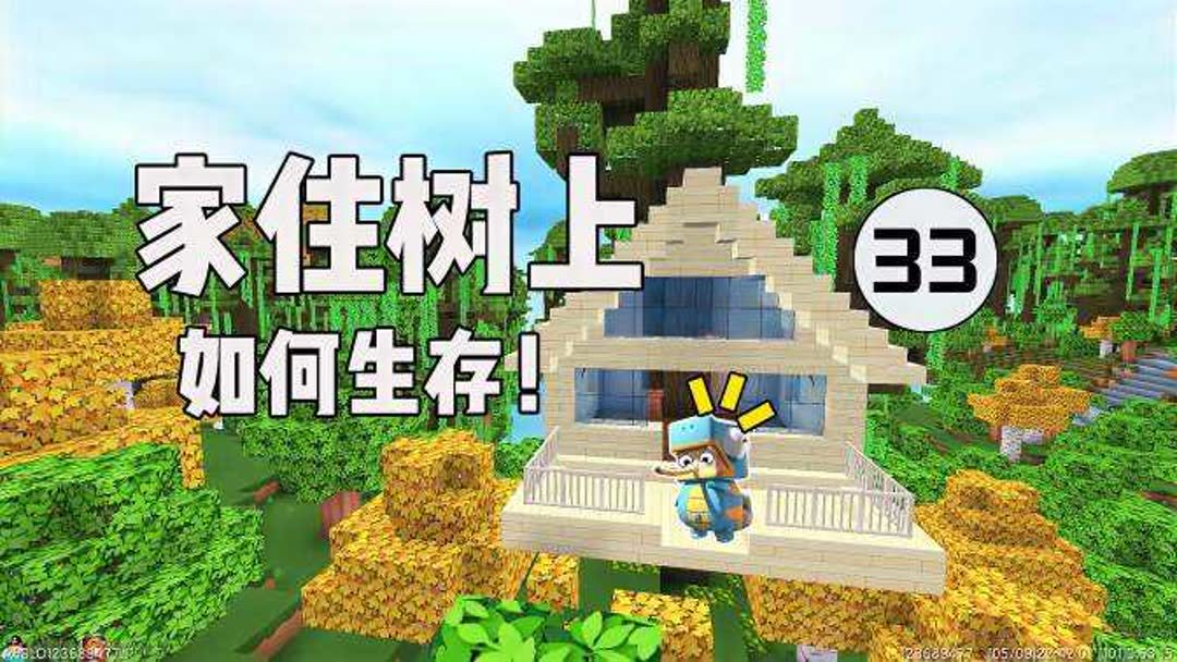 迷你世界:住在树上如何生存?第33期皮皮余刷材料制作混乱号角!