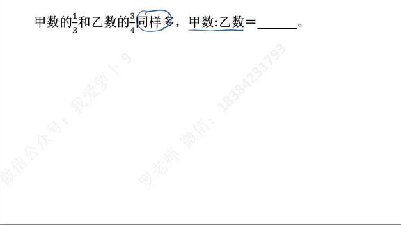 小学数学思维训练题#六年级上册#比的基础题#0269