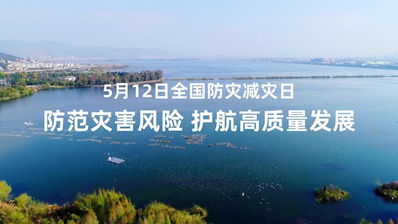 防灾减灾日公益宣传片