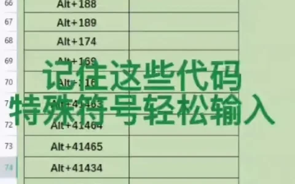 表格符号快速输入的小技巧你学会了吗