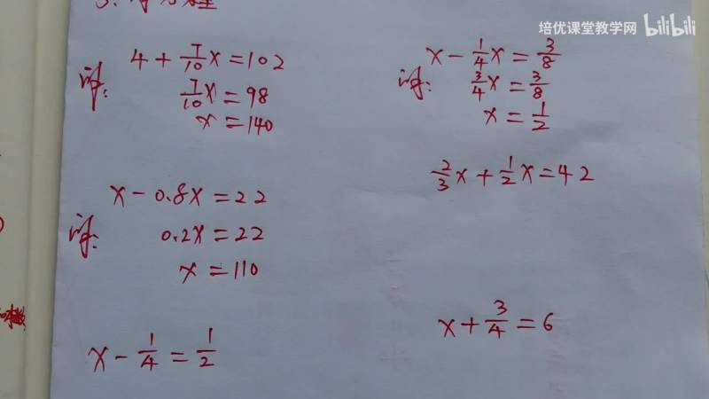 六年级数学上册 培优课堂29 分数混合运算三 练一练 第29页