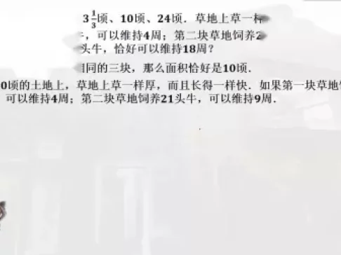 00690-wl-6-C06-分数和百分数应用题之面积不同牛吃草