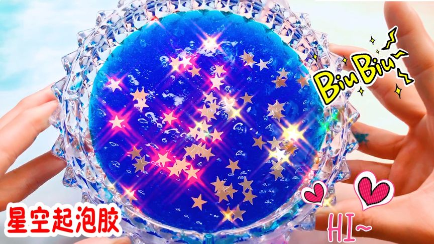 教你最简单的星空起泡胶,学会这个技巧,新手都能成功,无硼砂