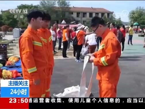 [24小时]主播关注 六一儿童节 多地开展校园安全主题教育活动