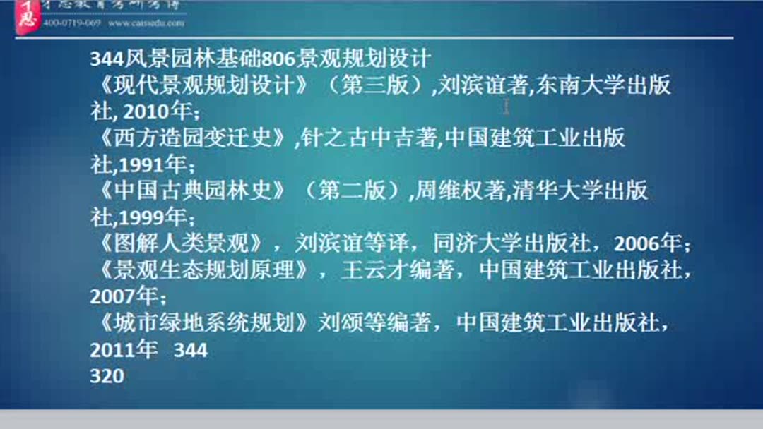 2018年同济大学风景园林设计考研辅导机构排名
