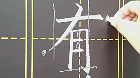 书法教学,硬笔书法教学,视频分享供参考学习