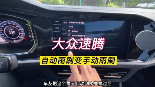 大众速腾自动雨刷不矫捷的话,就切换手动雨刷!#速腾 #自动雨刷