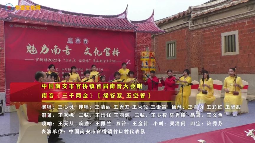 南音《三千两金》表演单位:中国南安市官桥镇竹口村代表队