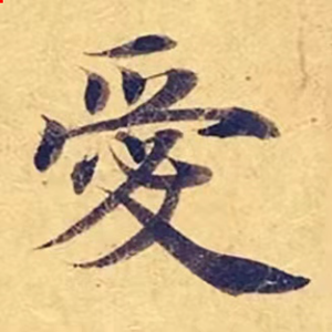 书画之声 