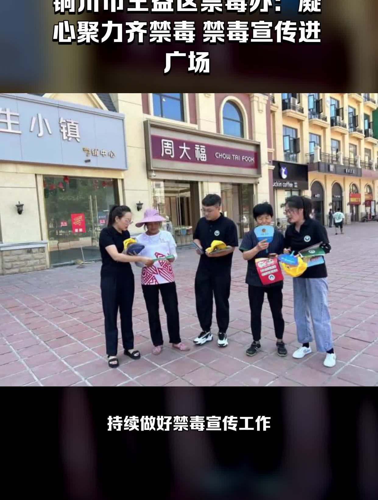 铜川市王益区禁毒办:凝心聚力齐禁毒 禁毒宣传进广场