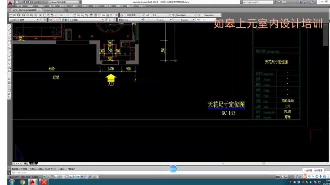 如皋孙老师讲CAD CAD灯具定位图绘制