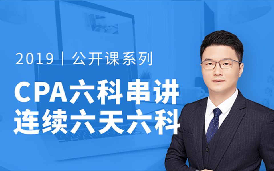 【最新2019注会】最后冲刺 - 你的财管是不是凉了?