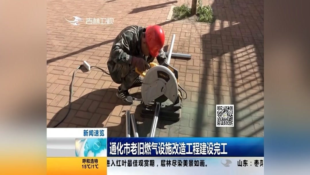 通化市老旧燃气设施改造工程建设完工