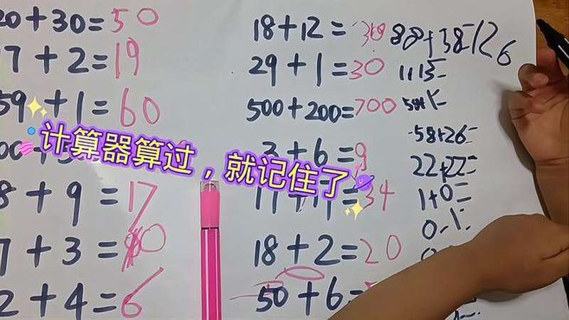 萌娃做数学题对数学的偏爱——我用计算器算过,所以我知道结果