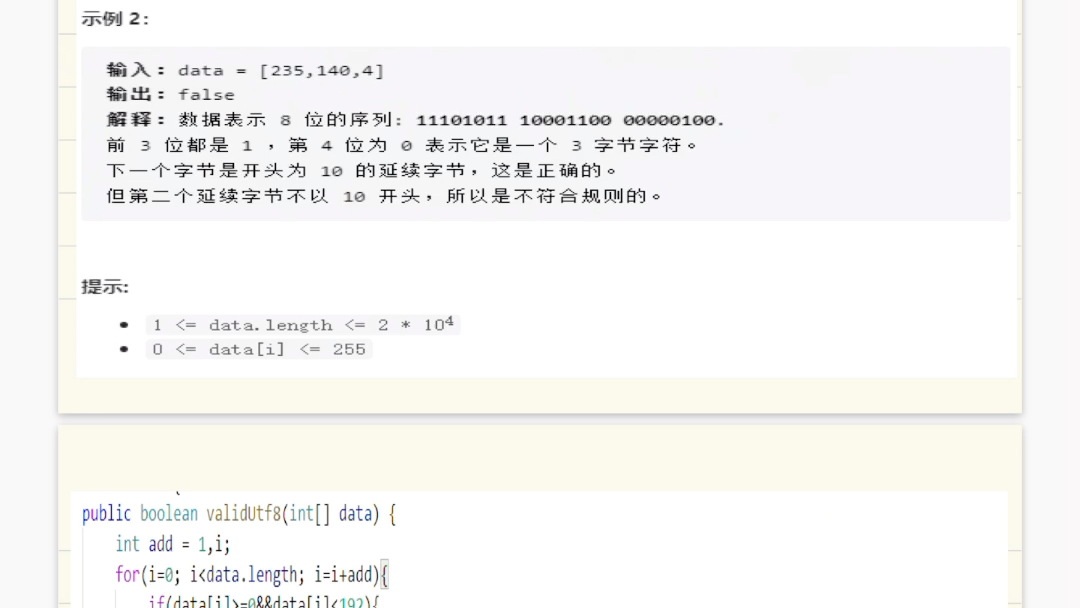 leetcode-数与位篇 393题 UTF-8编码验证