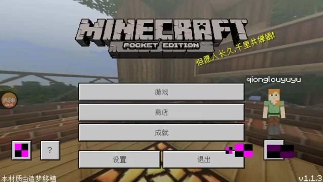 手机我的世界(minecraft pe)材质包制作教程(手机制作)