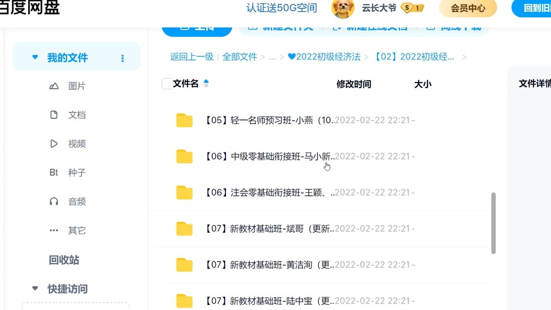 2022初级会计教程视频云百度
