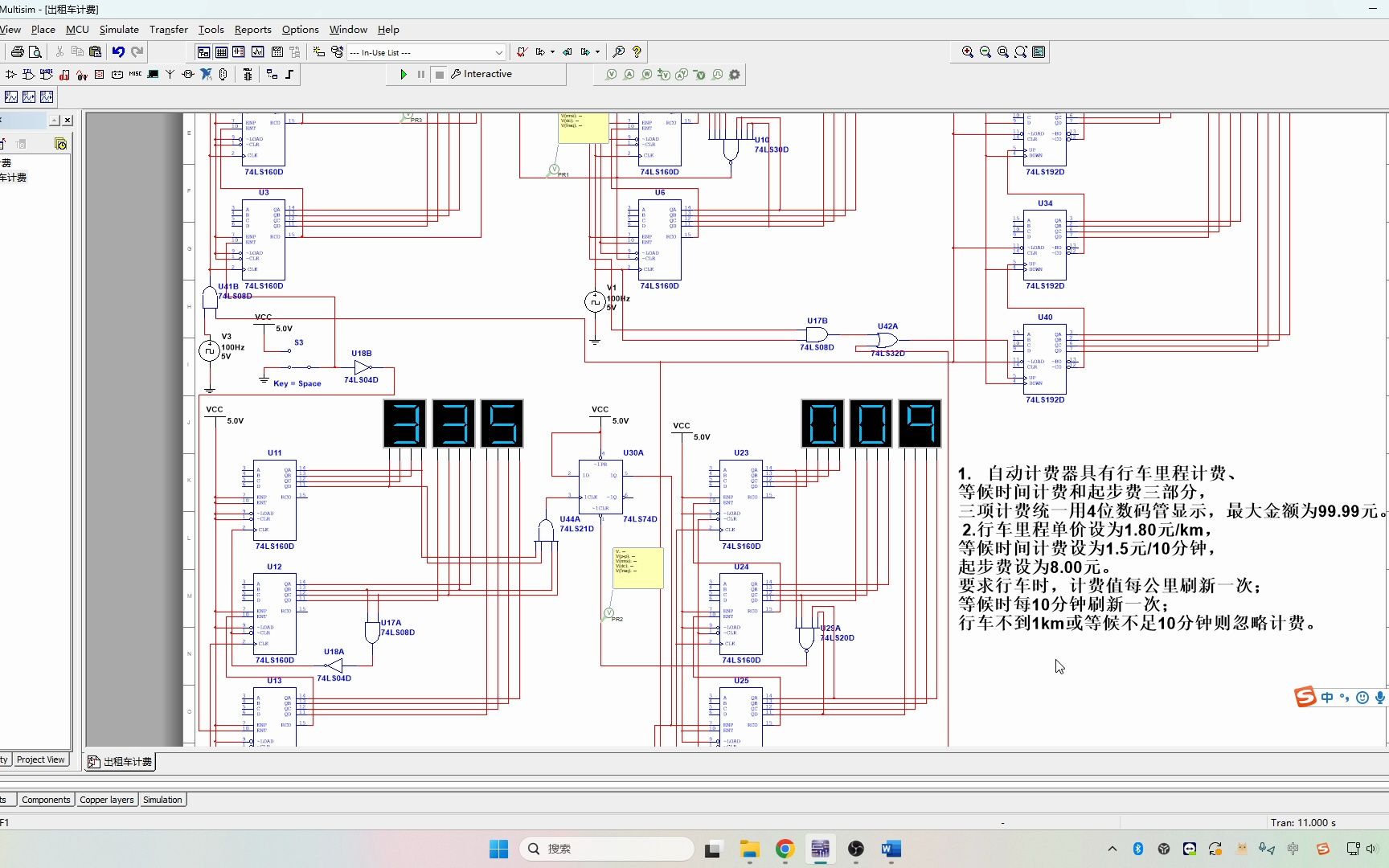 数电出租车计价器设计Multisim仿真