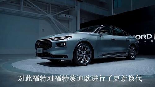 2022款福特蒙迪欧亮相!长超4米9,内饰配1.1米巨屏,搭2.0T+8AT