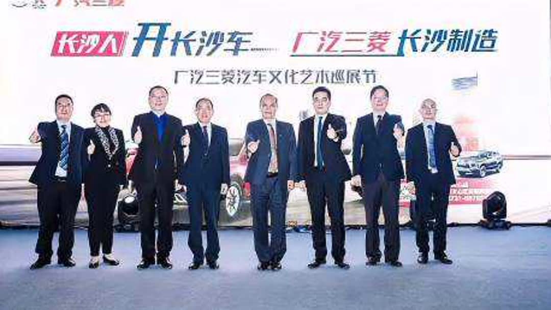 广汽三菱汽车文化狂欢节 释放消费潜力使长沙消费更潮更火