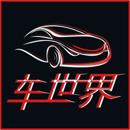 小兰车世界 