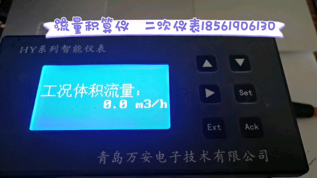 流量计,蒸汽计量,液体计量 青岛万安
