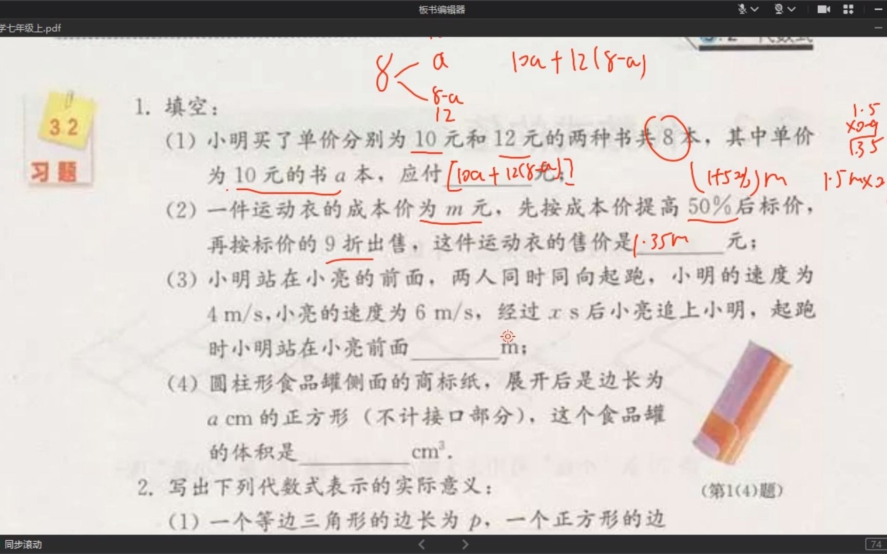 【苏科版数学课本】7年级上册第3章:3.2 代数式(4)
