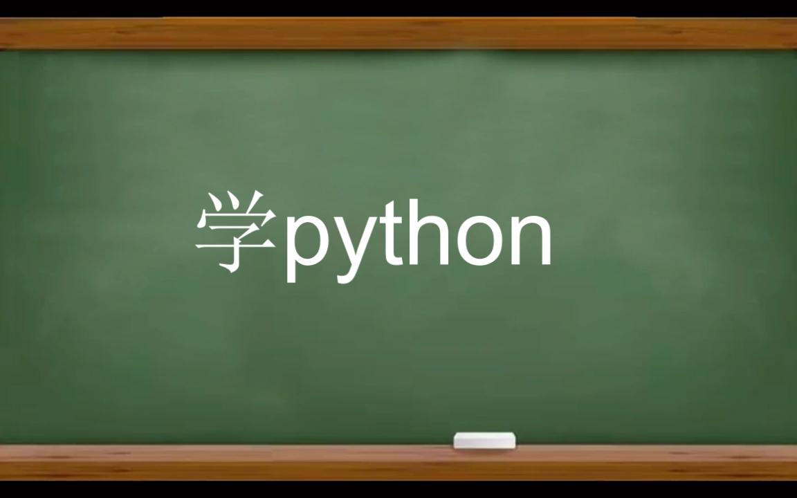 python辅导