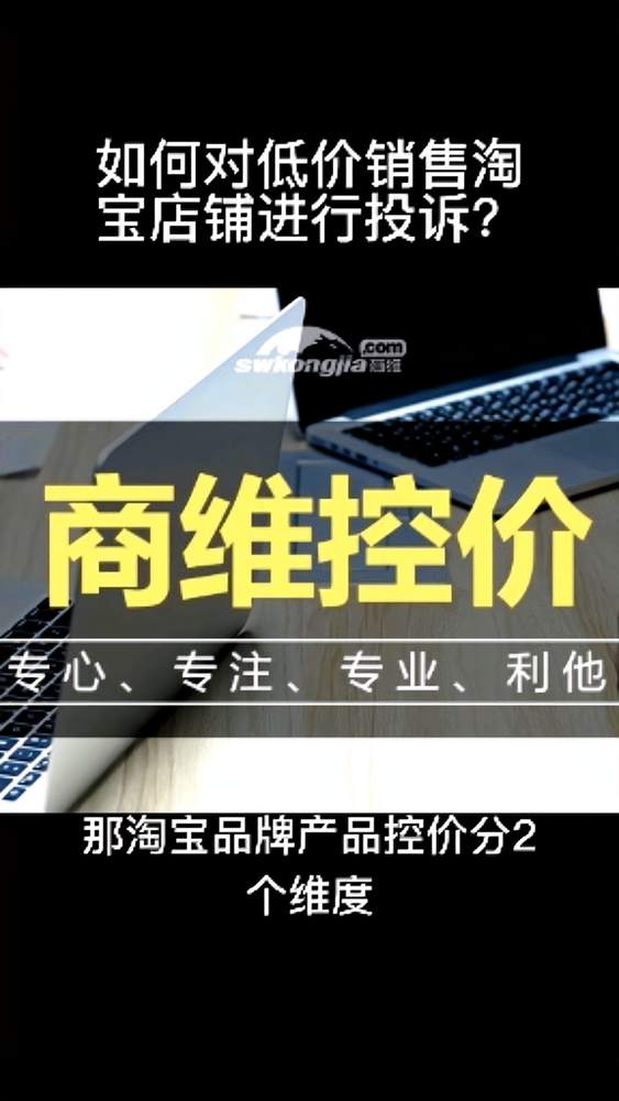 如何对低价销售淘宝店铺进行投诉?