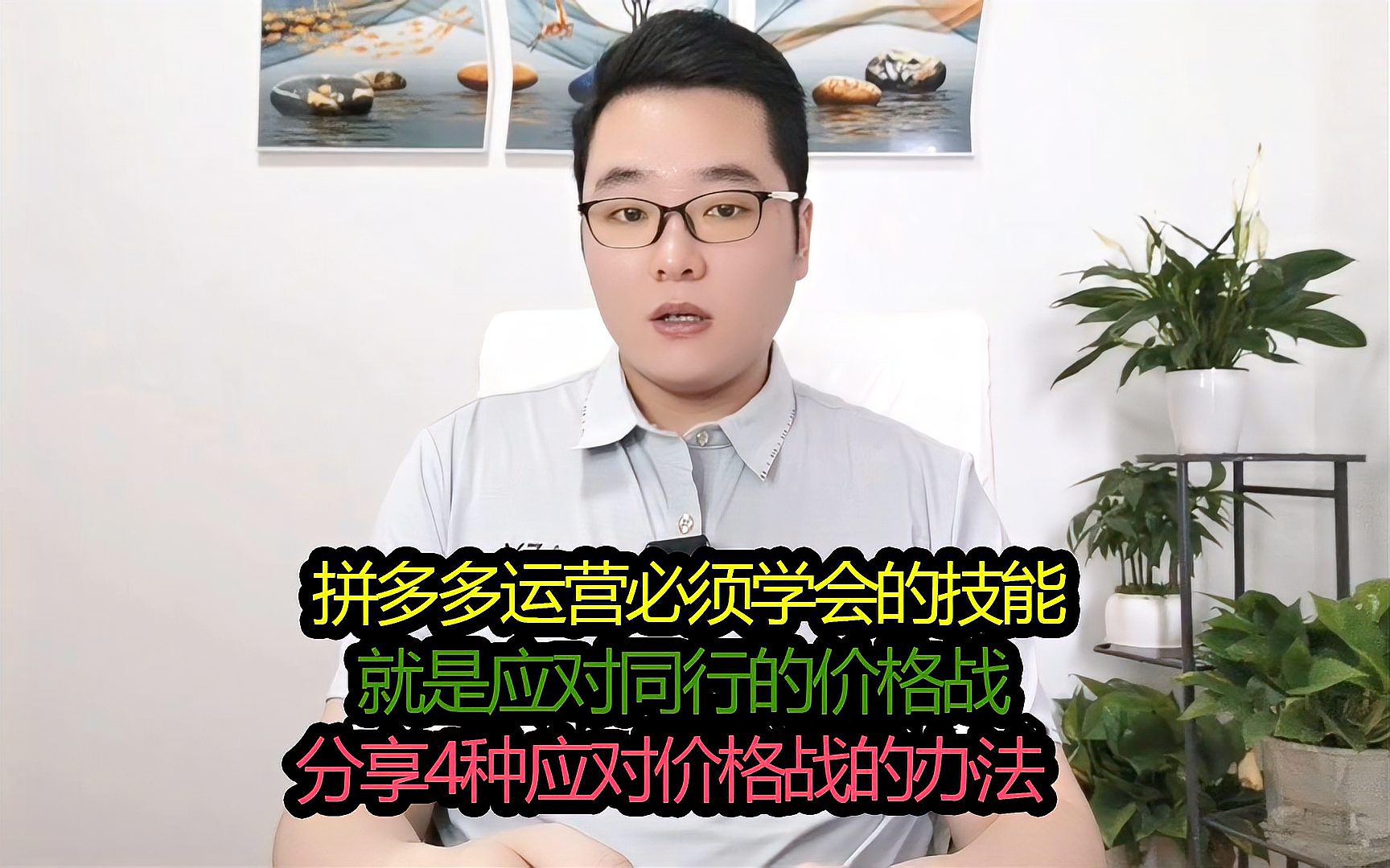 拼多多最让商家恶心的价格战,如何应对?分享4种办法,建议收藏