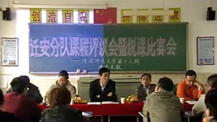 河北师大第16期顶岗实习迁安分队集体会议