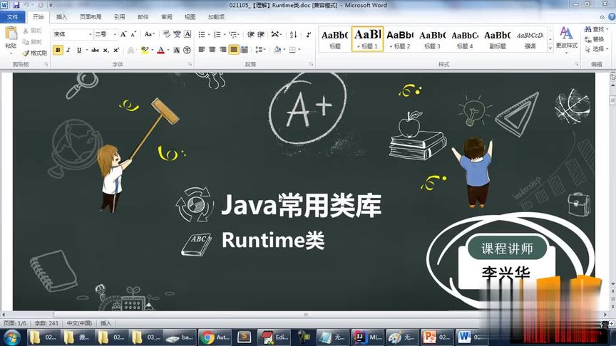 Java基础214_【理解】Runtime类