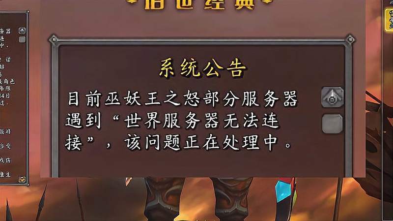 巫妖王之怒世界服务器无法链接问题,你怎么看?