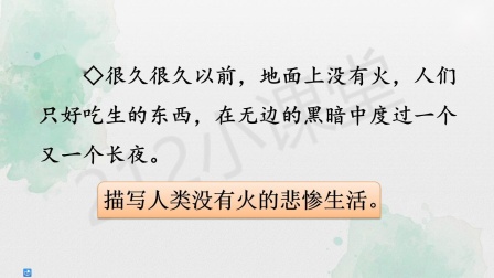 四上第14课《普罗米修斯》第2课时