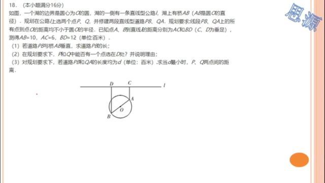2019高考数学江苏卷第18题,初中学过余弦定理...