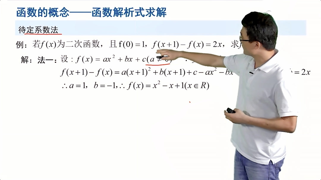 高中数学必修一第三章1.5——函数三要素之对应法则
