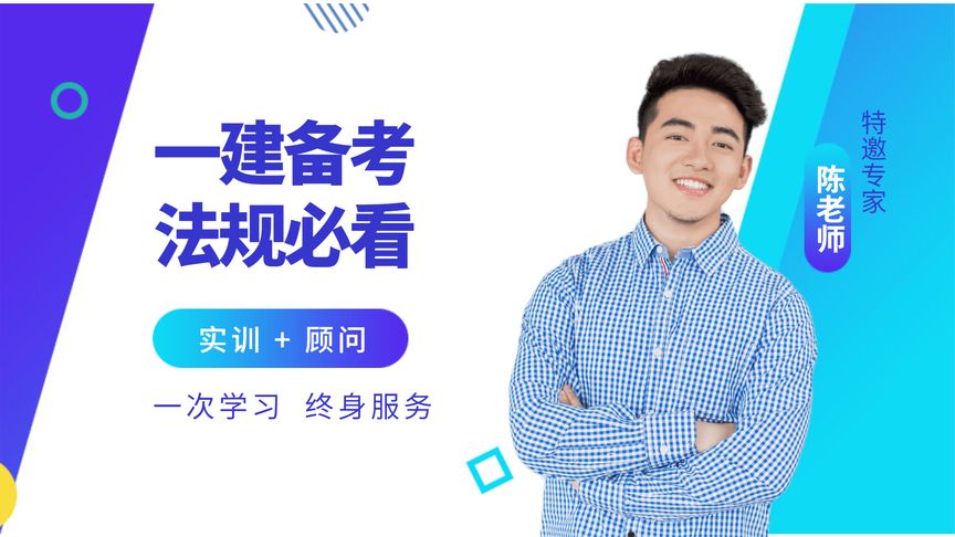 2021一建法规精讲陈印02—建设工程代理制度