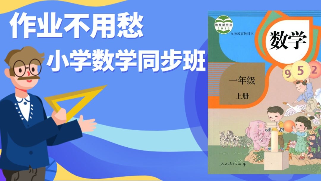 小学数学同步课:位置前后