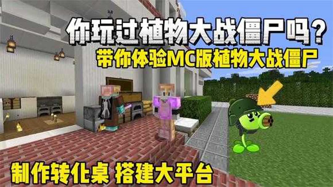 我的世界植物大战僵尸:你会玩PVZ吗?阳光精华教程!