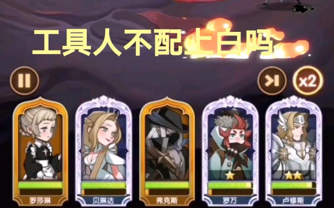 剑与远征24-20 看看主c光女的推图强度 金色女仆+棺材,工具人连狗粮...