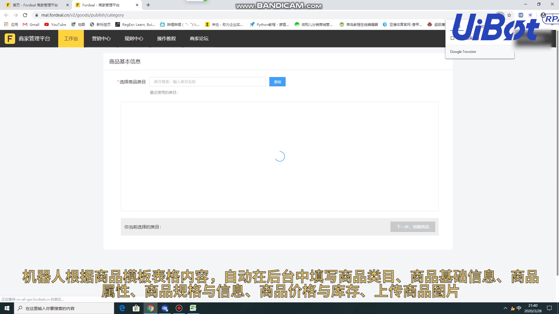 跨境电商商品上架机器人_电商RPA机器人