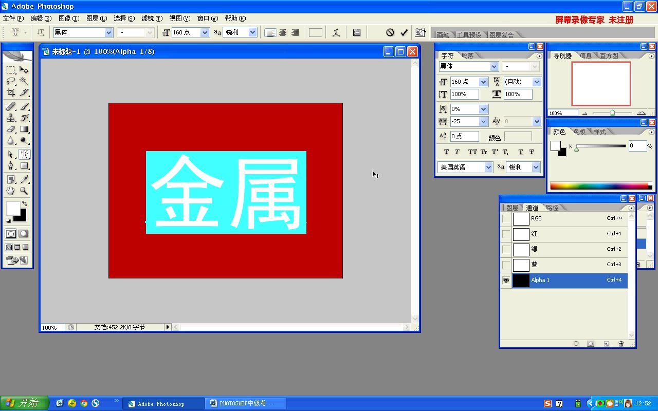 PS教程之金属字效果