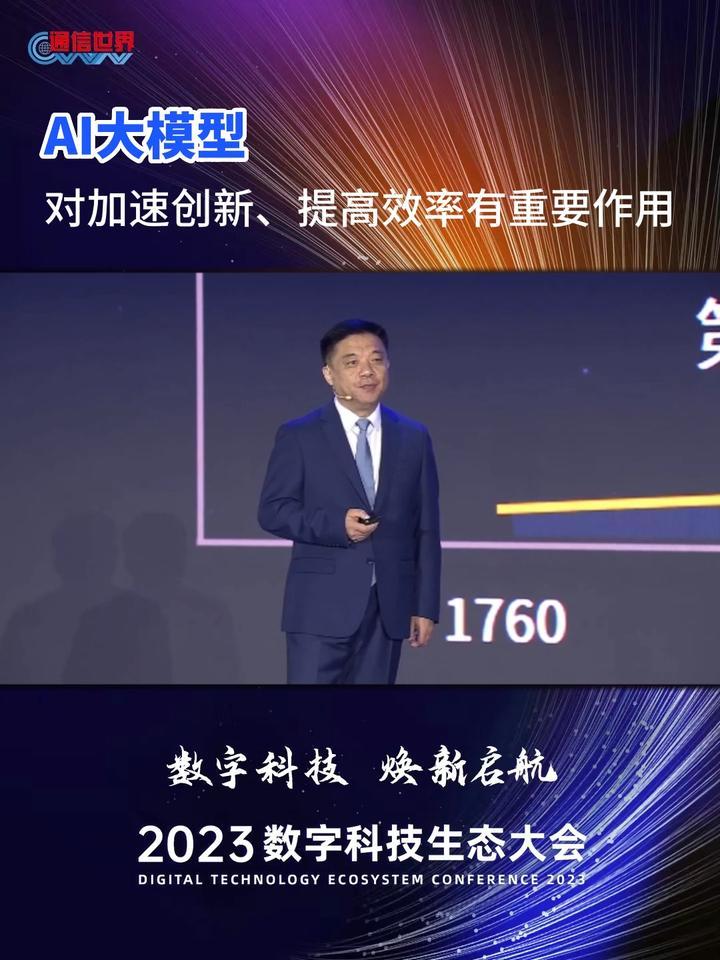 11月10日,中国电信总经理邵广禄在2023数字科技生态大会上表示,现...