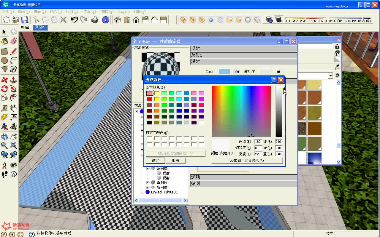 草图大师渲染视频教程- 渲染前的整体调整