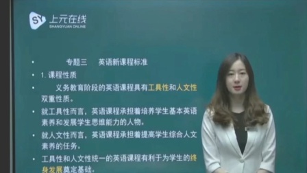 海门教师资格证课程学习,英语新课程标准