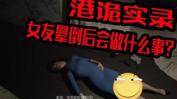 小姚解说港诡实录02:一晚上女子居然穿的如此性感
