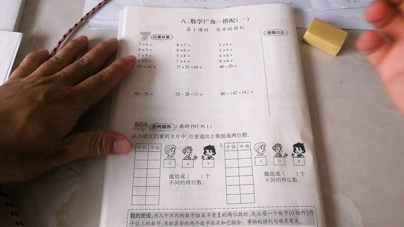 小学数学二年级上册数学广角,简单的排列