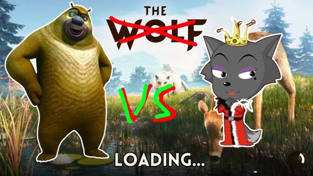 狼模拟器:青铜红太狼vs王者熊二