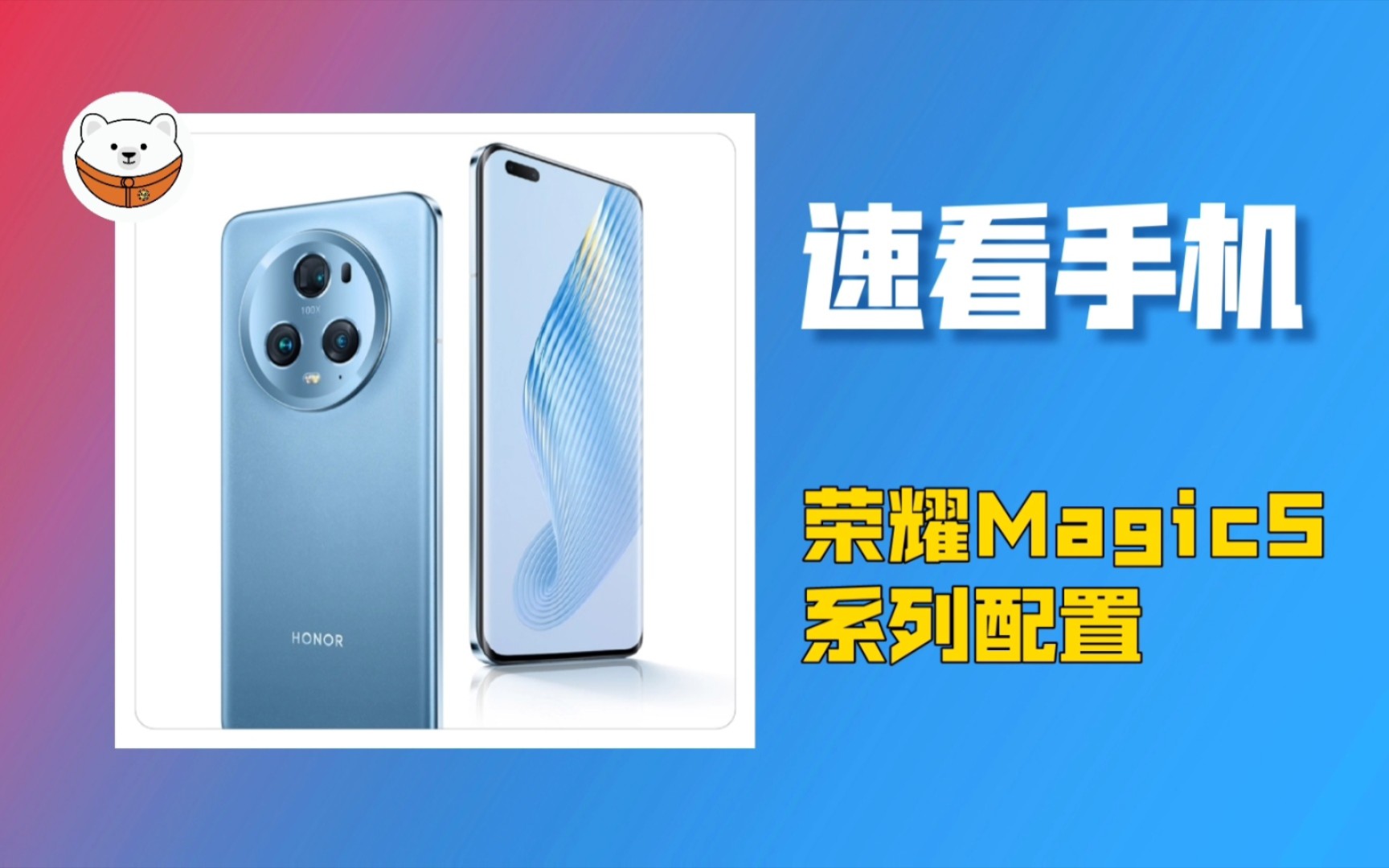 “全新荣耀青海湖电池”“首发硅碳负极电池技术”速看荣耀Magic5...