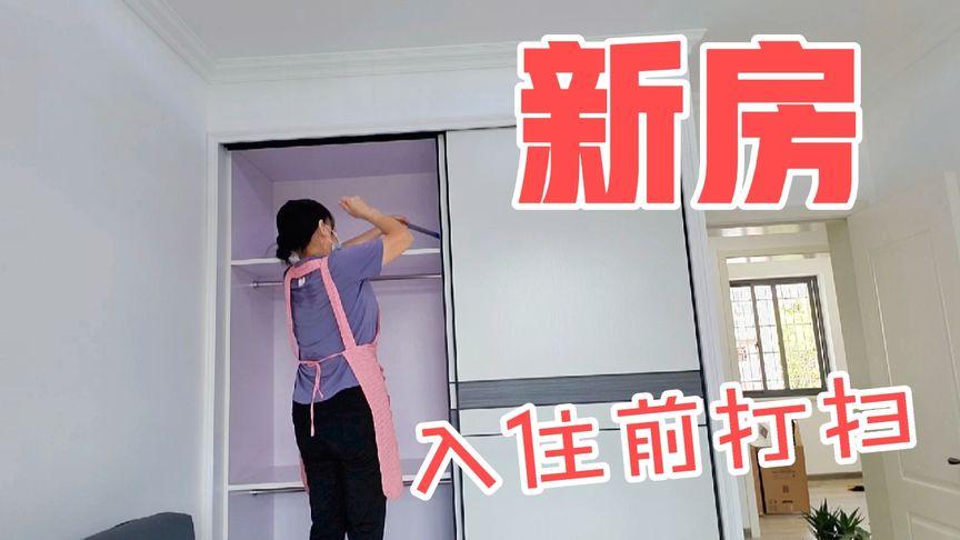 家政阿姨:新房入住前打扫,包工收费300块,做完客户非常满意